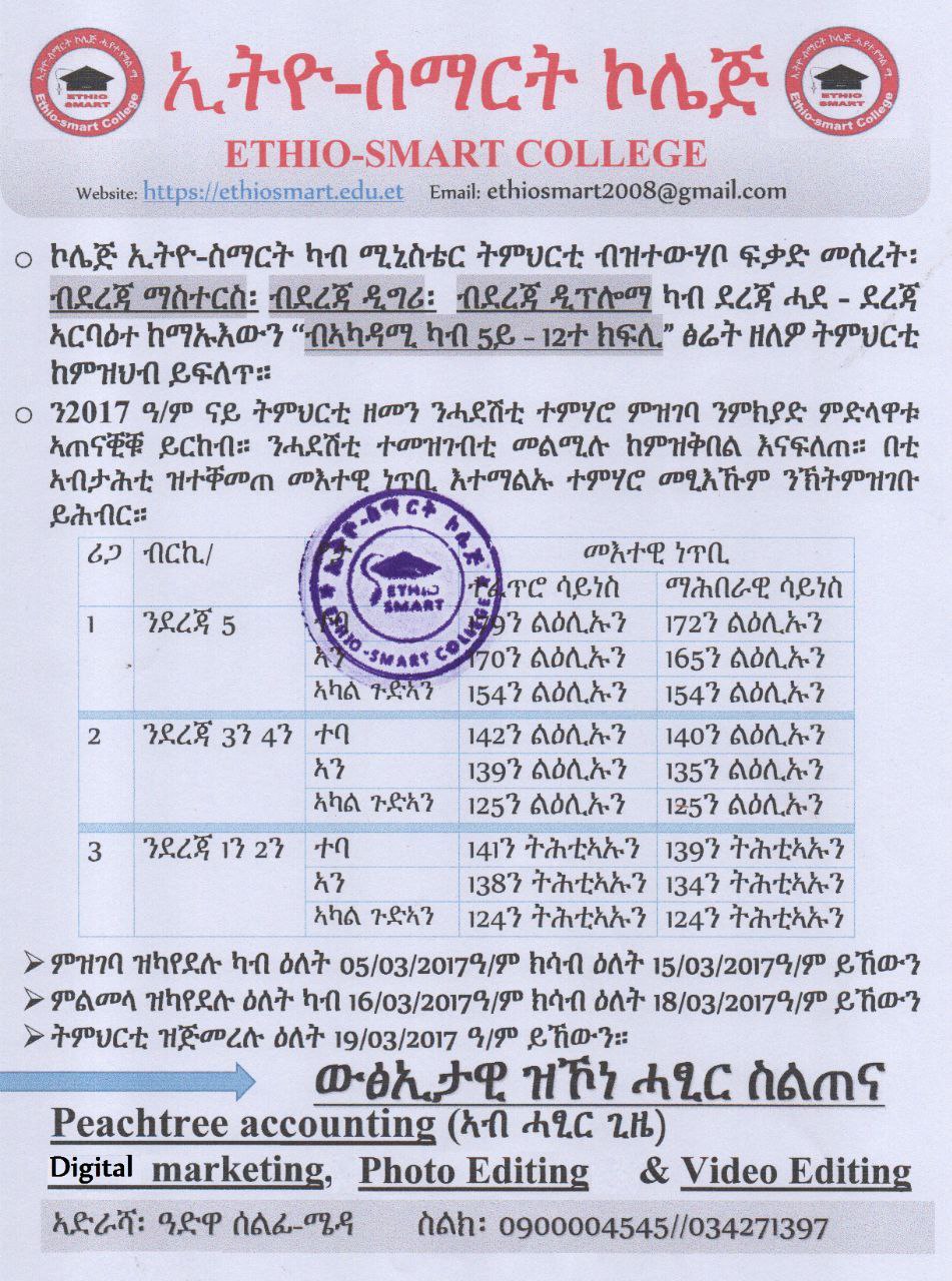 Announcement - Ethio Smart College